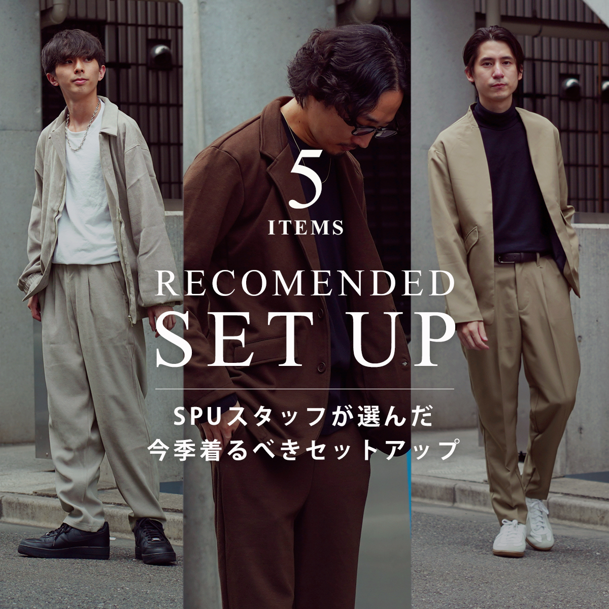 【公式】SPU スプ公式通販｜メンズセレクトショップ